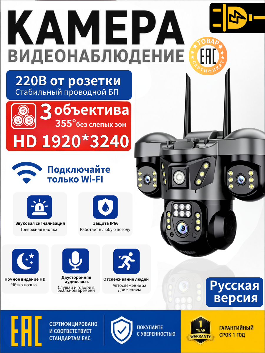 Tройная камера видеонаблюдения wifi уличная/WIFI/HD:1920*3240/6 МП/три стакана/Использование в помещении и на открытом воздухе