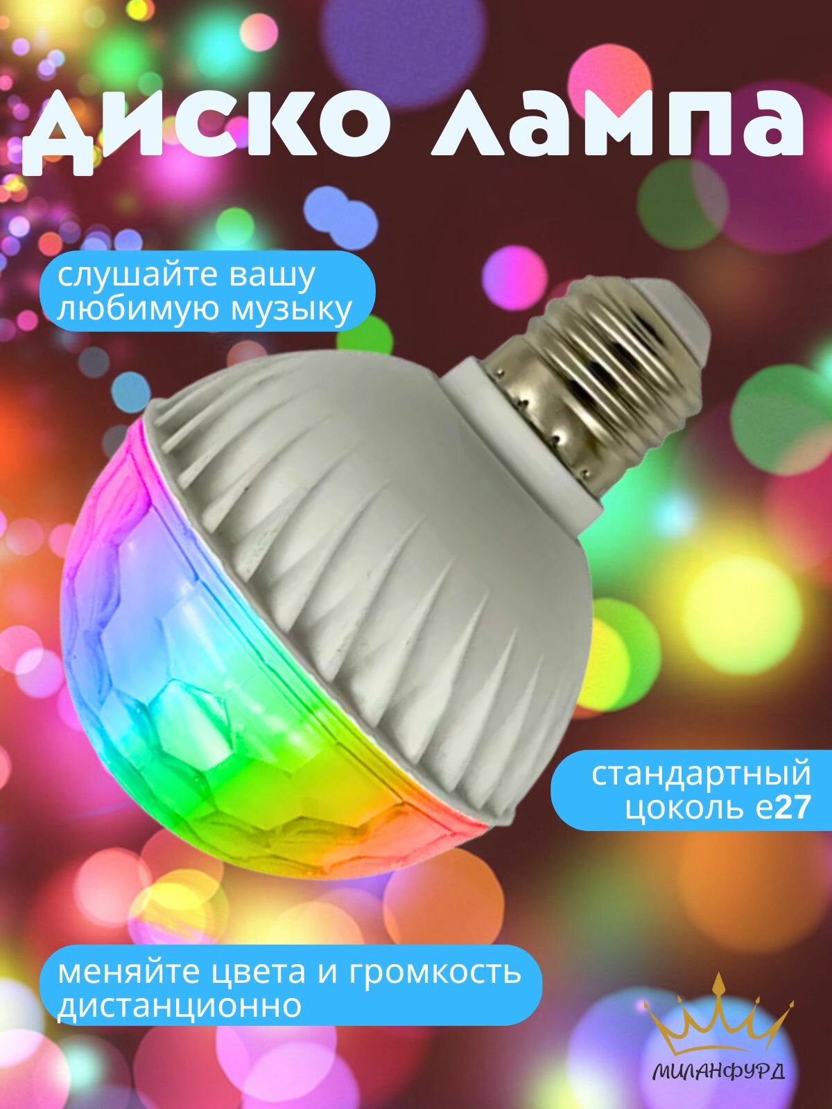 Умная музыкальная лампа подсветка MULTYB пульт ДУ, 6 Вт E27
