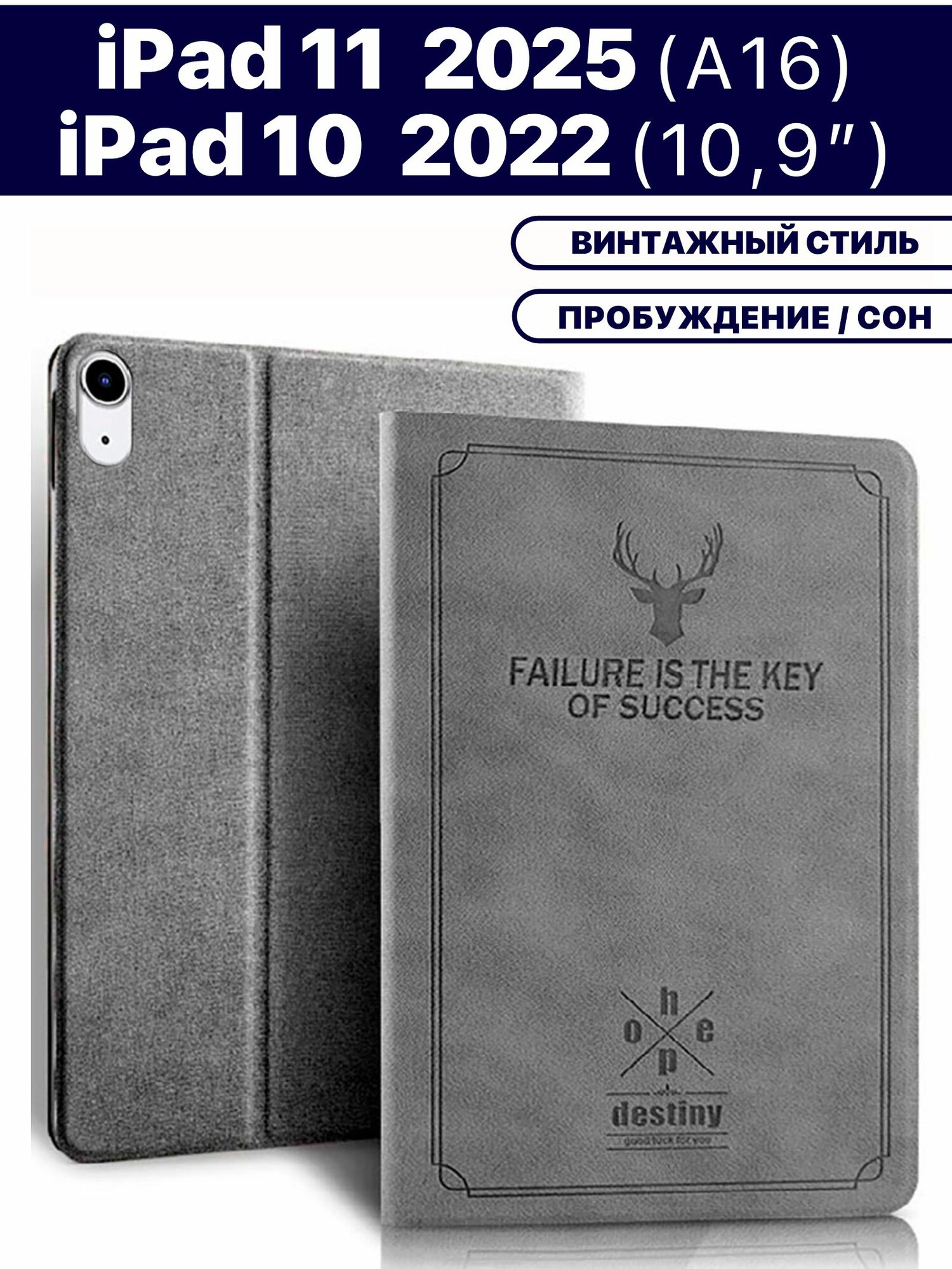 Чехол для планшета Apple iPad 2025 (A16), iPad 10 2022 (A3354 A3355 A3356 A2696 A2757 A2777) 10.9", кожаный с тиснением, винтажный стиль (серый)