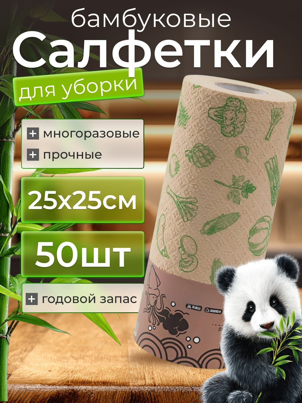Салфетки для уборки, бамбуковые, универсальные хозяйственные многоразовые в рулоне 50 шт