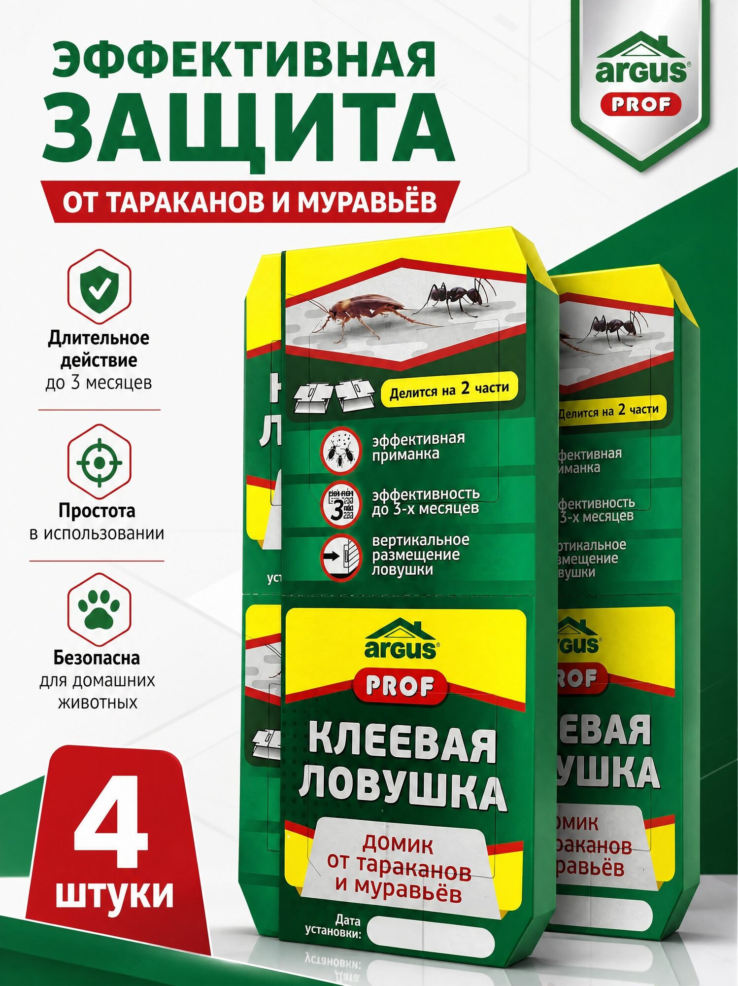 Argus Клеевая ловушка-домик от тараканов и муравьев Prof, 4 шт