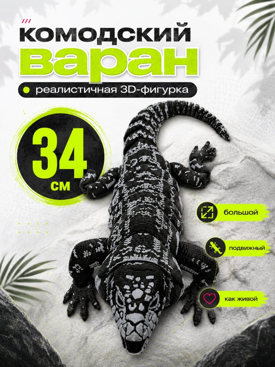 Игрушка подвижная большая ящерица, комодский варан, статуэтка для интерьера, реалистичная фигурка, серый, 34 см