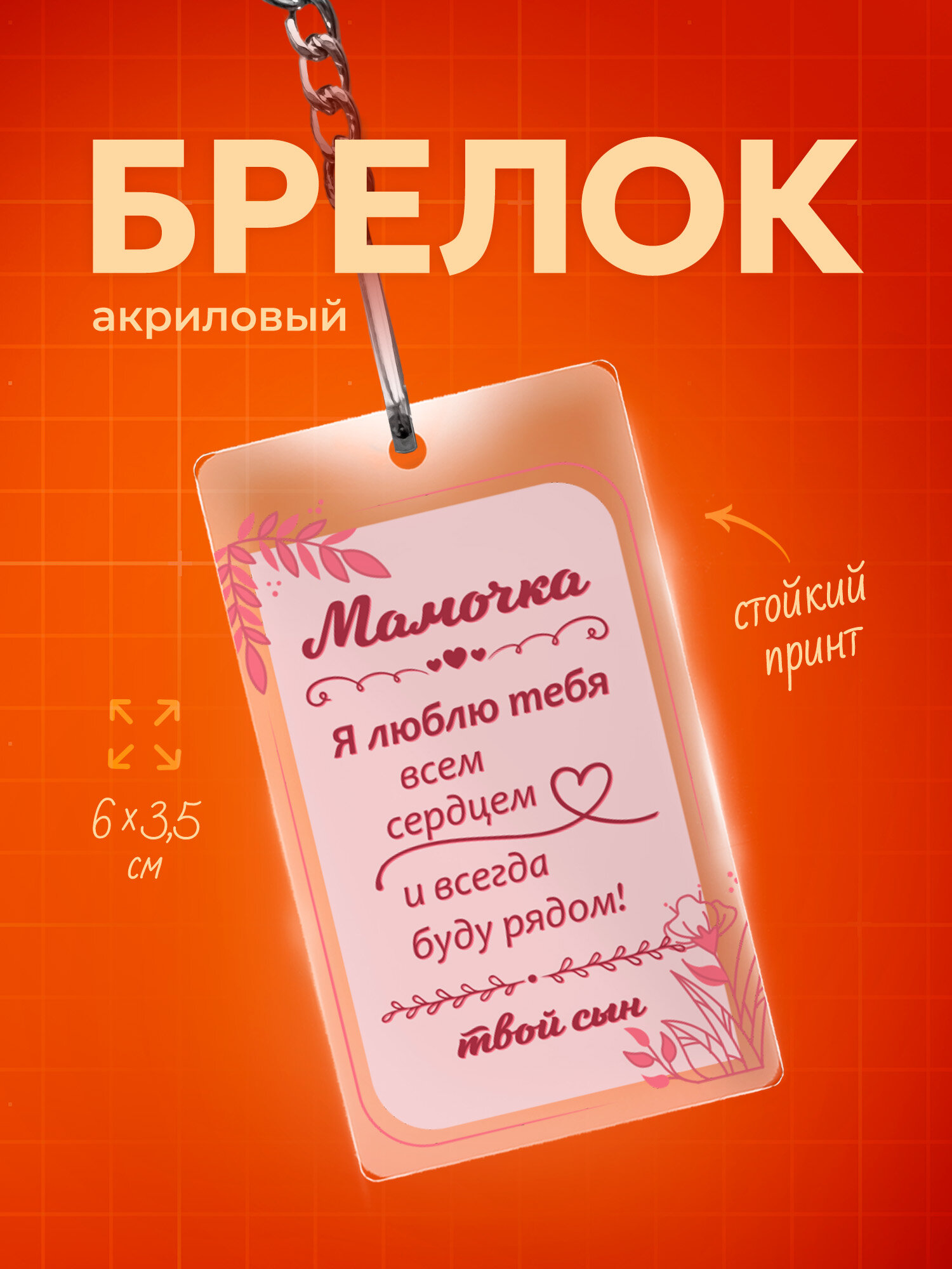 Брелок IREVIVE