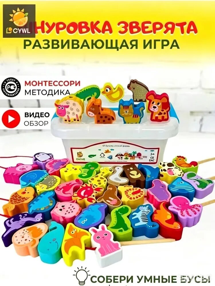 Деревянная развивающая шнуровка для детей 42 детали с животными в контейнере