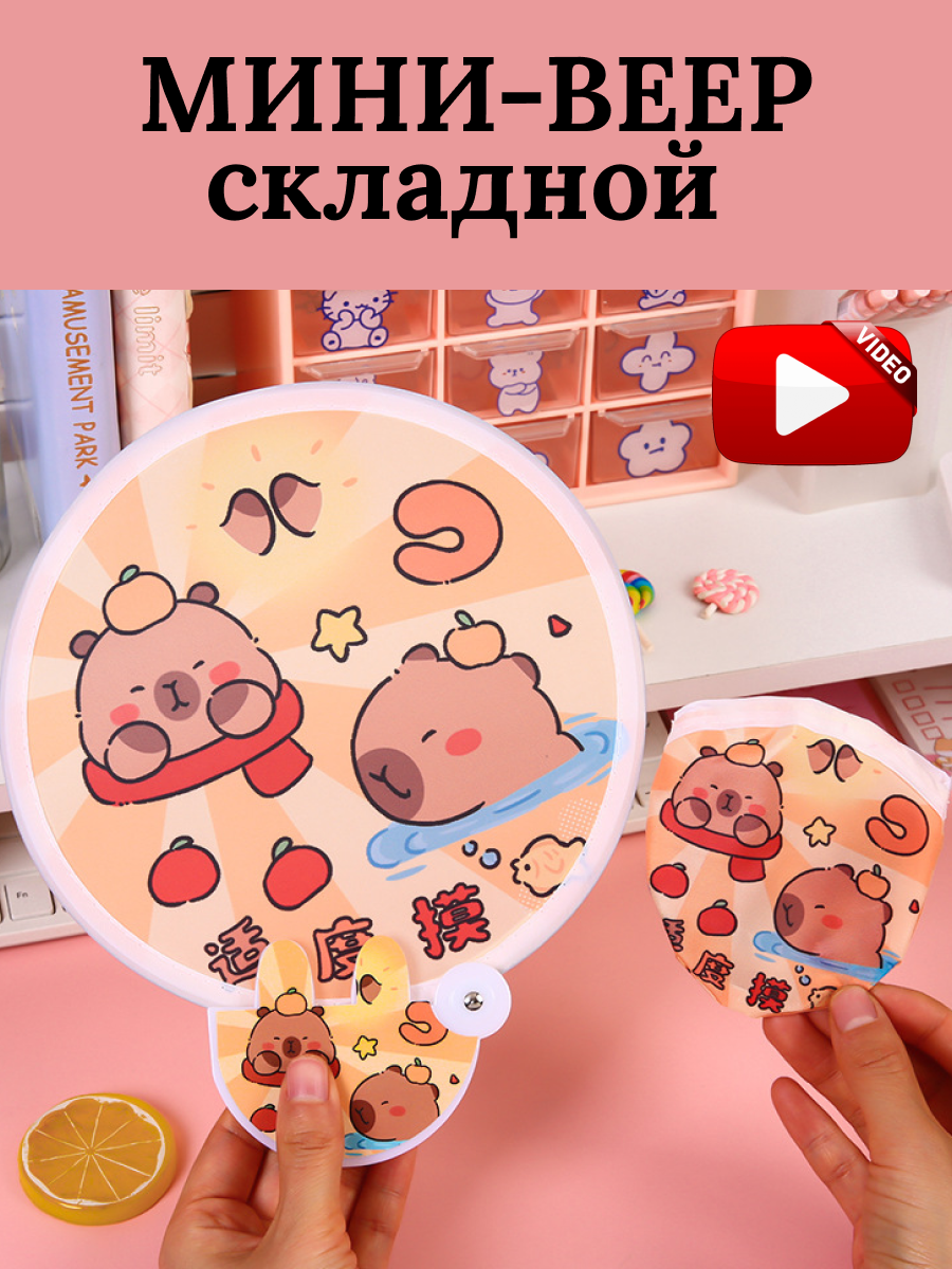 Веер круглый маленький детский с чехлом опахало от жары и духоты