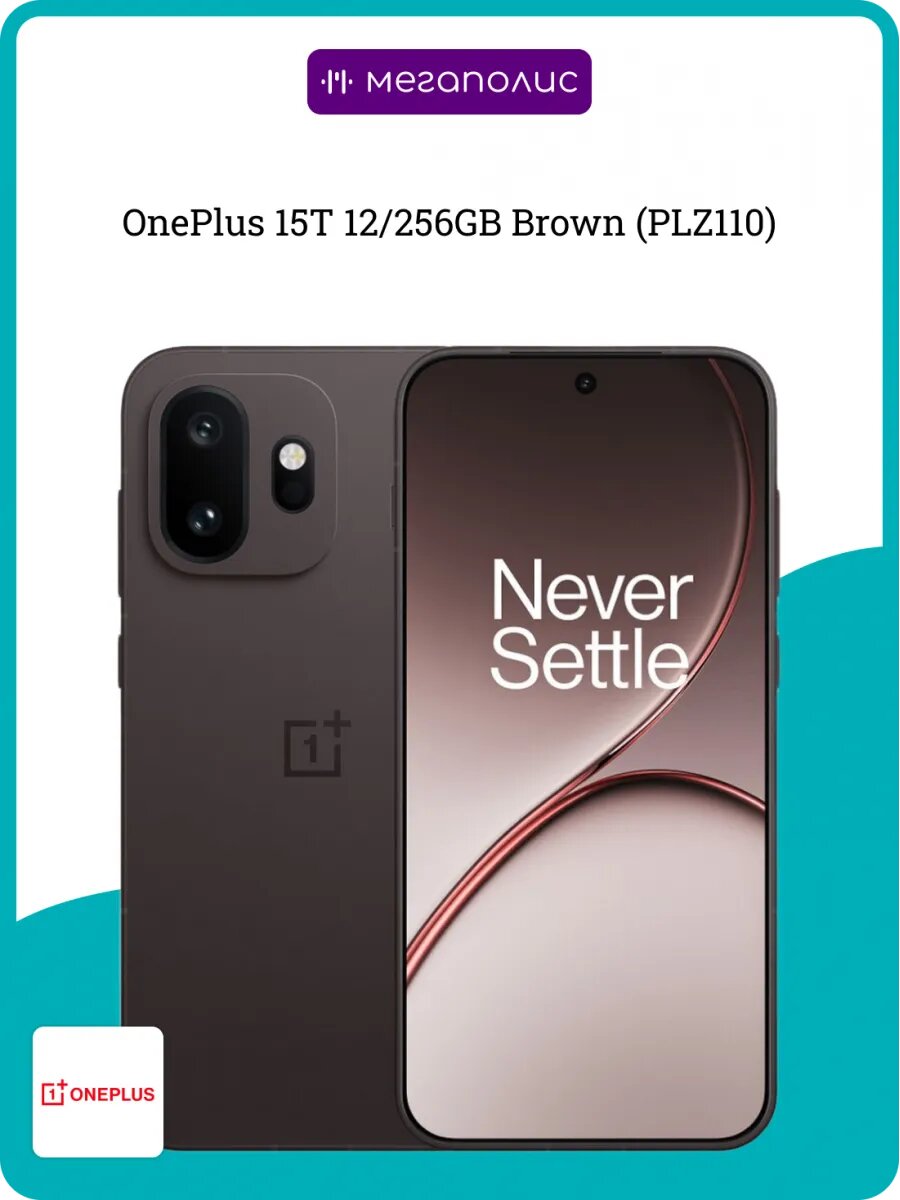 15T 12/256GB Brown (PLZ110)