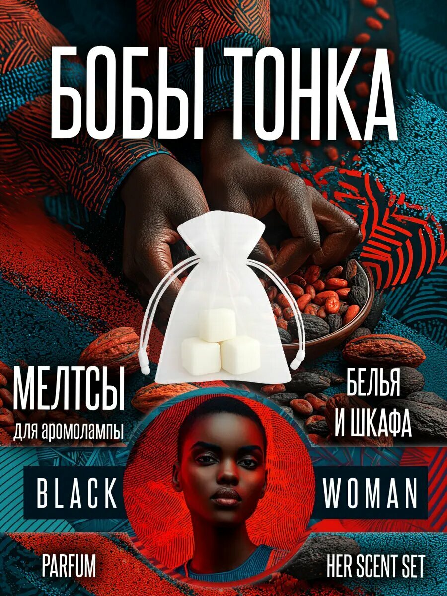 Аромавоск для шкафа бобы тонка