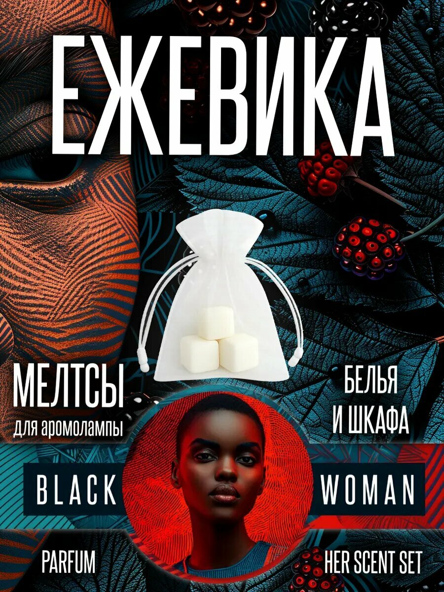 Мелтсы для шкафа ежевика