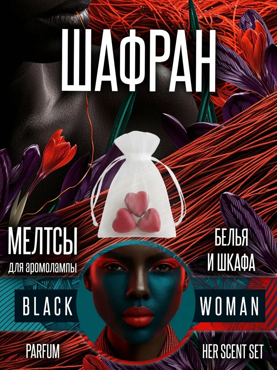 Аромавоск шафран для аромалампы