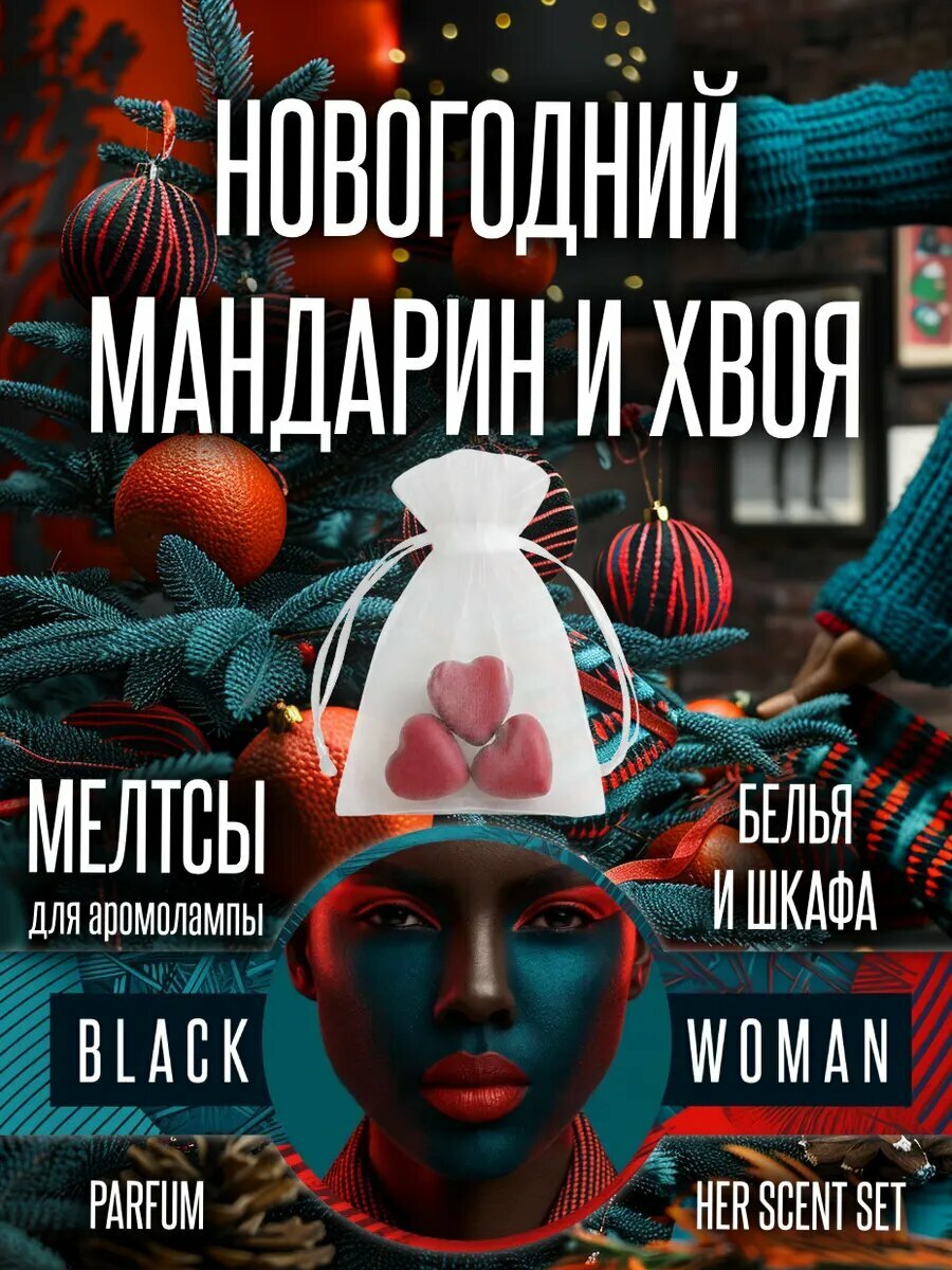 Аромалампа мелтсы хвоя и праздничный мандарин