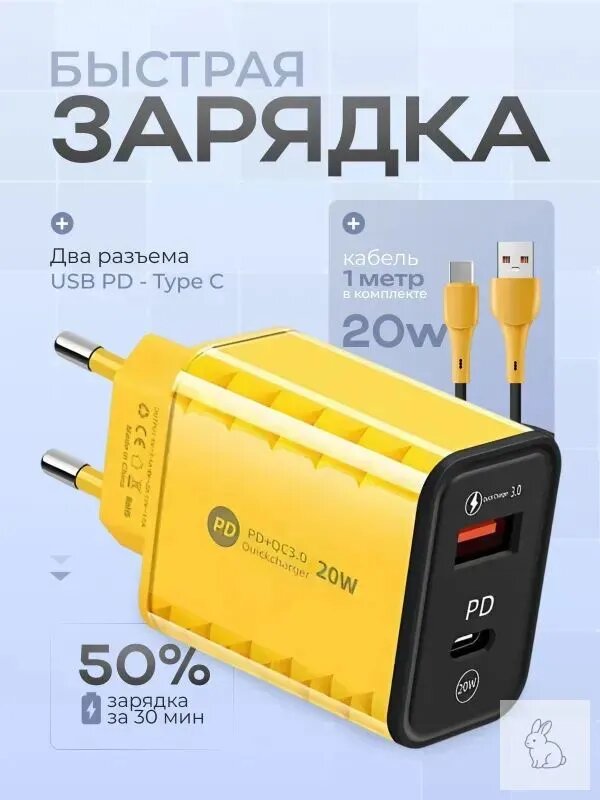 Зарядное устройство для телефона USB type C, быстрая зарядка