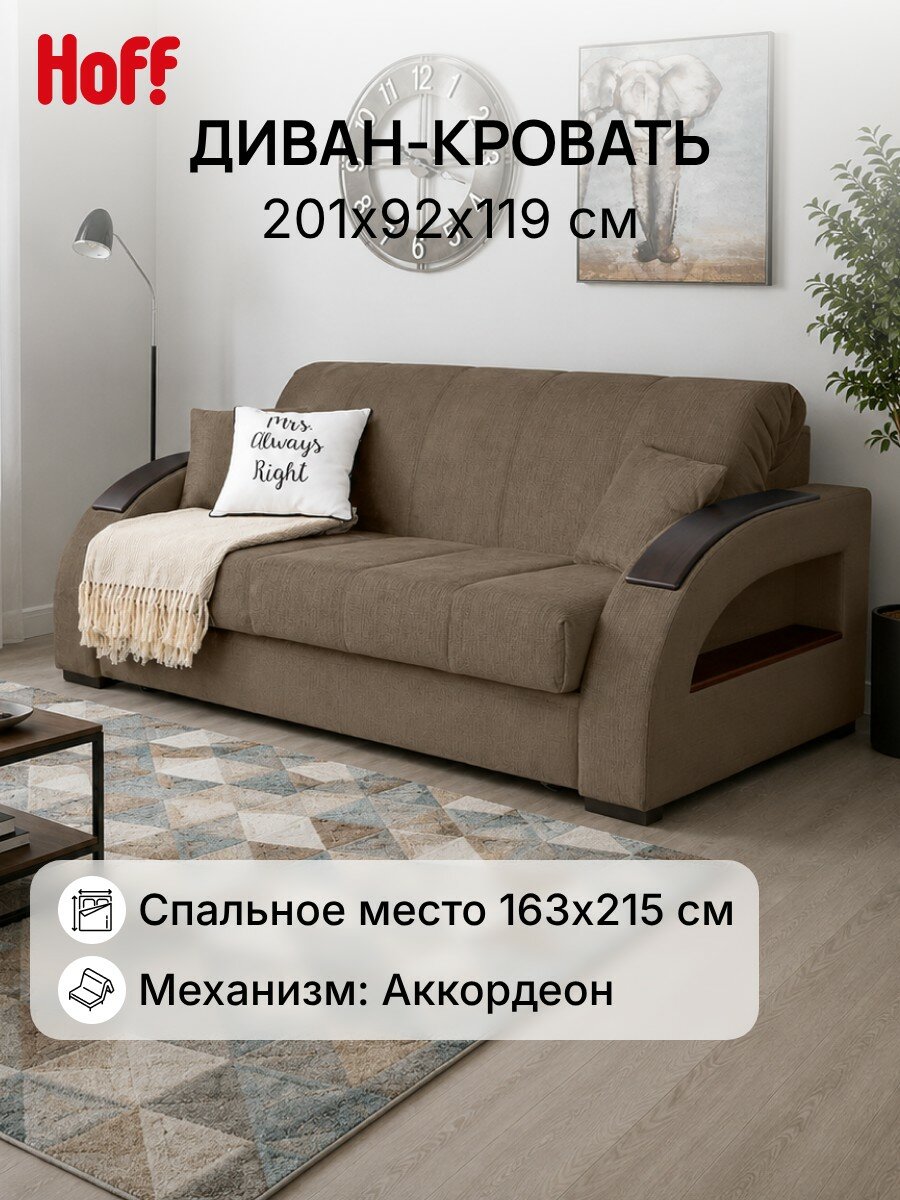 Диван-кровать DREAMART Барселона прямой, 201х92х119 см, механизм аккордеон, цвет капучино