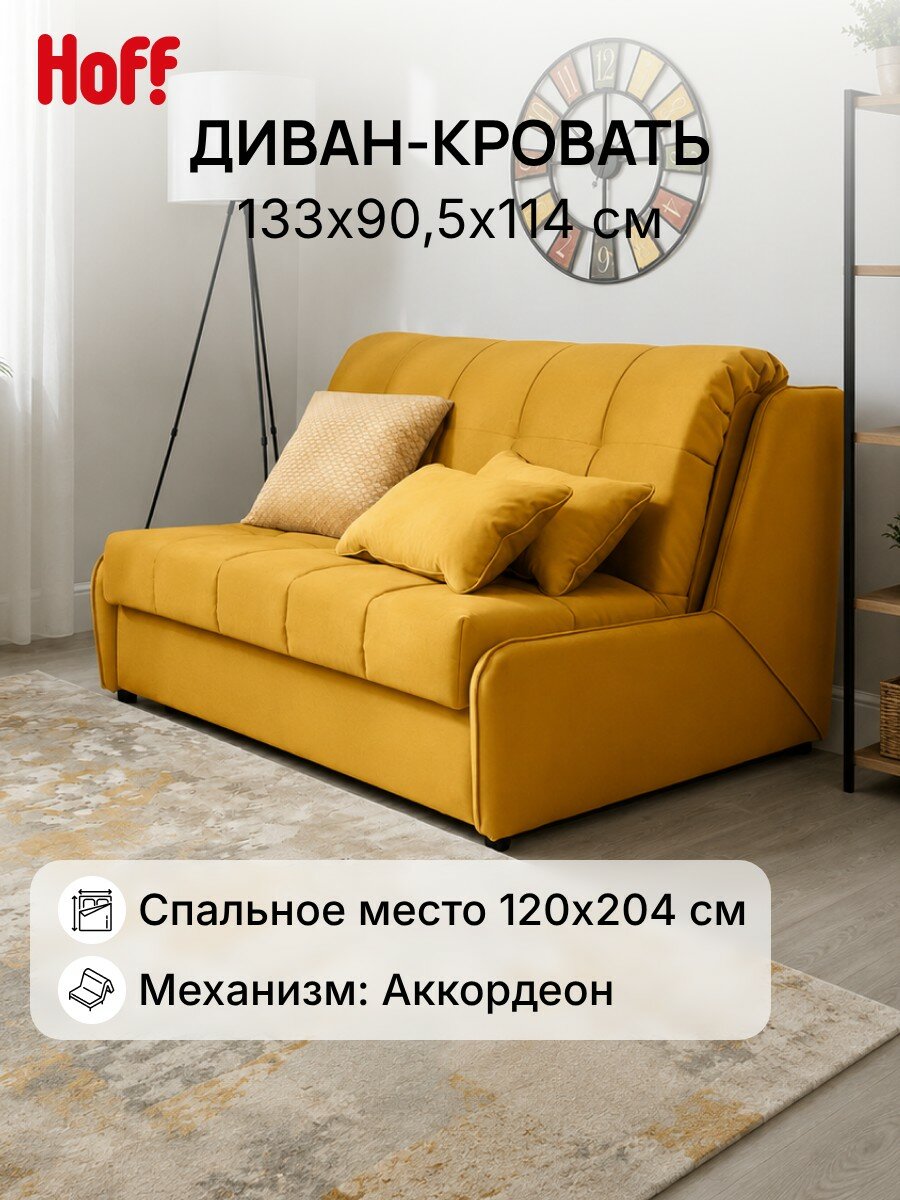 Диван-кровать DREAMART Дрезден, 133х90х5х114 см, аккордеон, велюр, цвет желтый