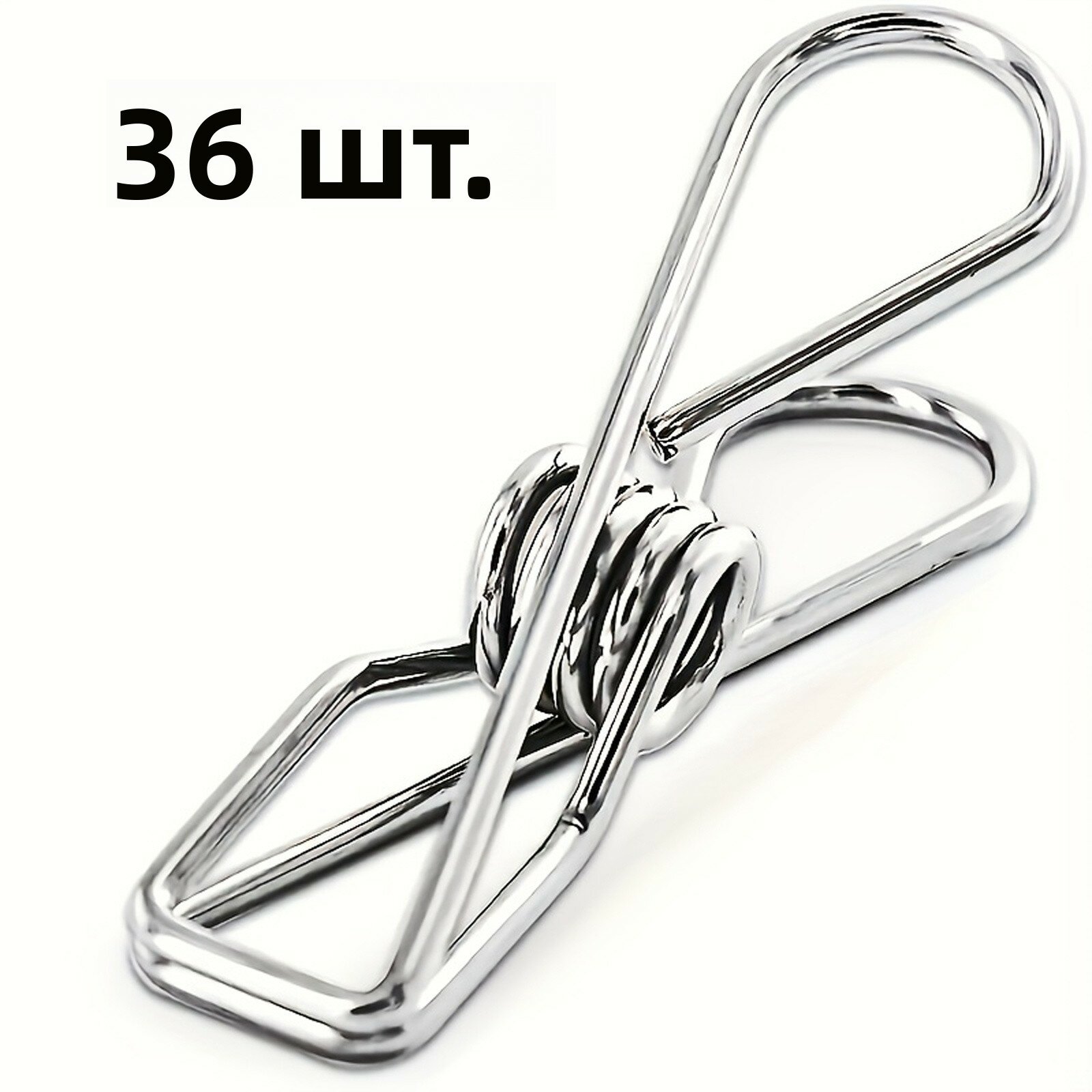 36шт Нержавеющие стальные прищепки для белья - антикоррозийные, тяжелые металлические, с прочной пружиной, для стирки, 6