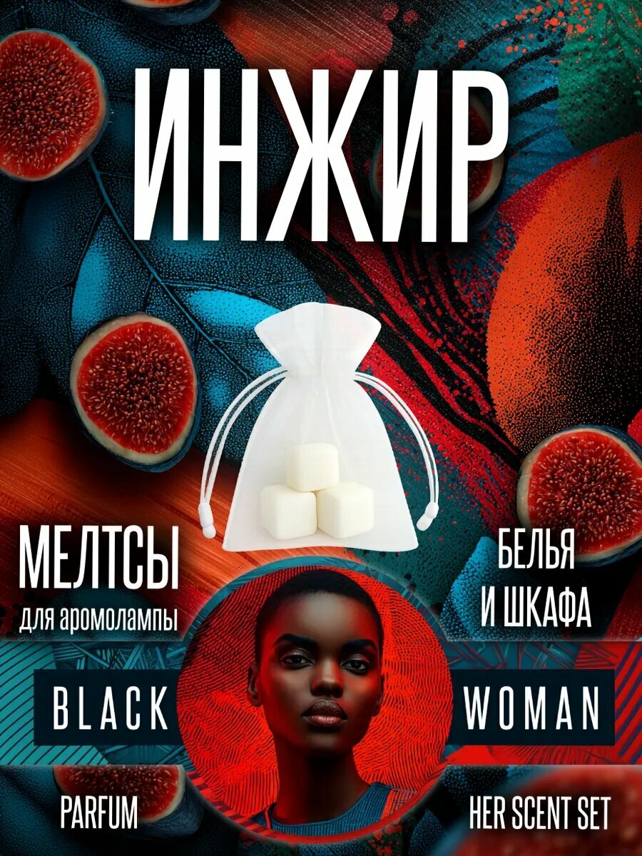 Аромасаше инжир для уюта