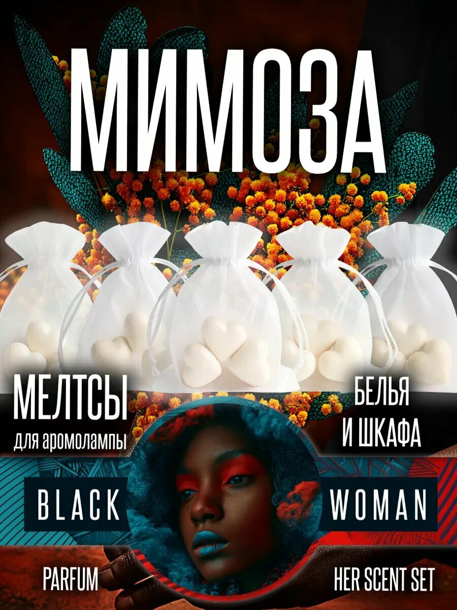 Аромасаше с ароматом мимозы