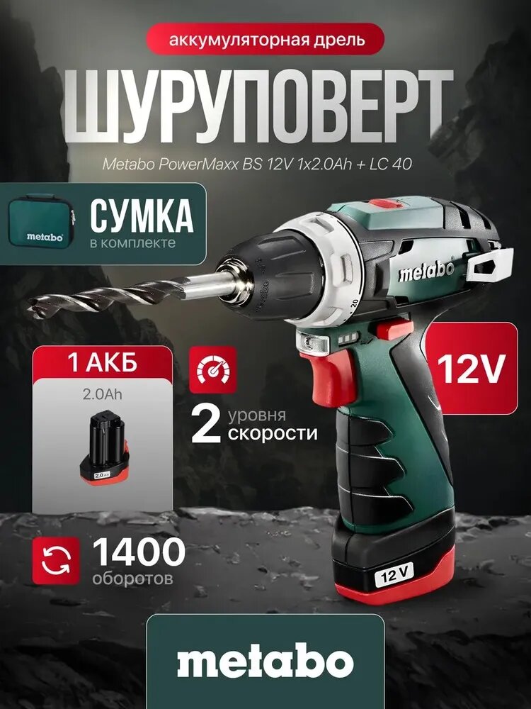 Metabo Дрель-шуруповерт, 12 В, 34 Нм, 1 АКБ