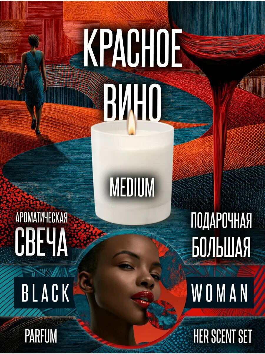 Свечи ароматические для дома красное вино