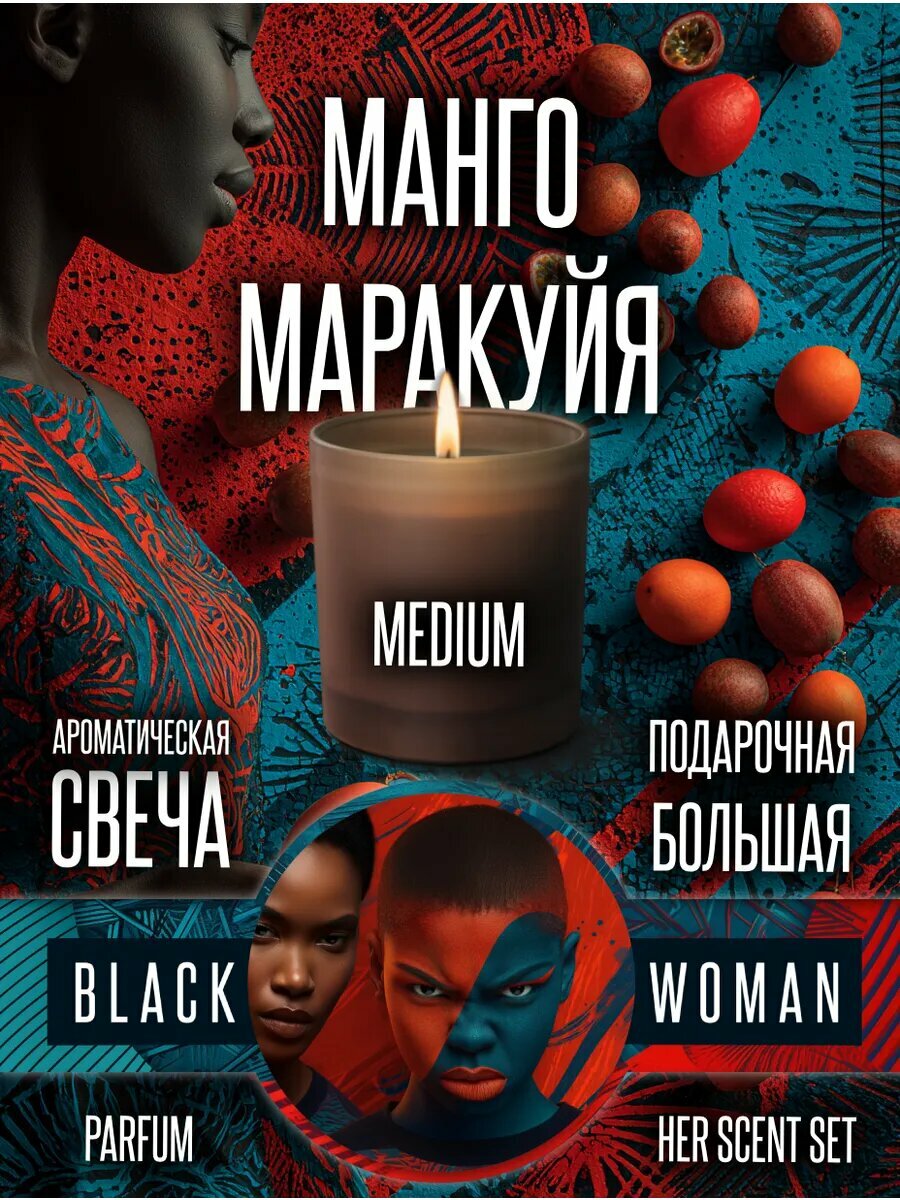 Свечи ароматические формовые манго маракуйя