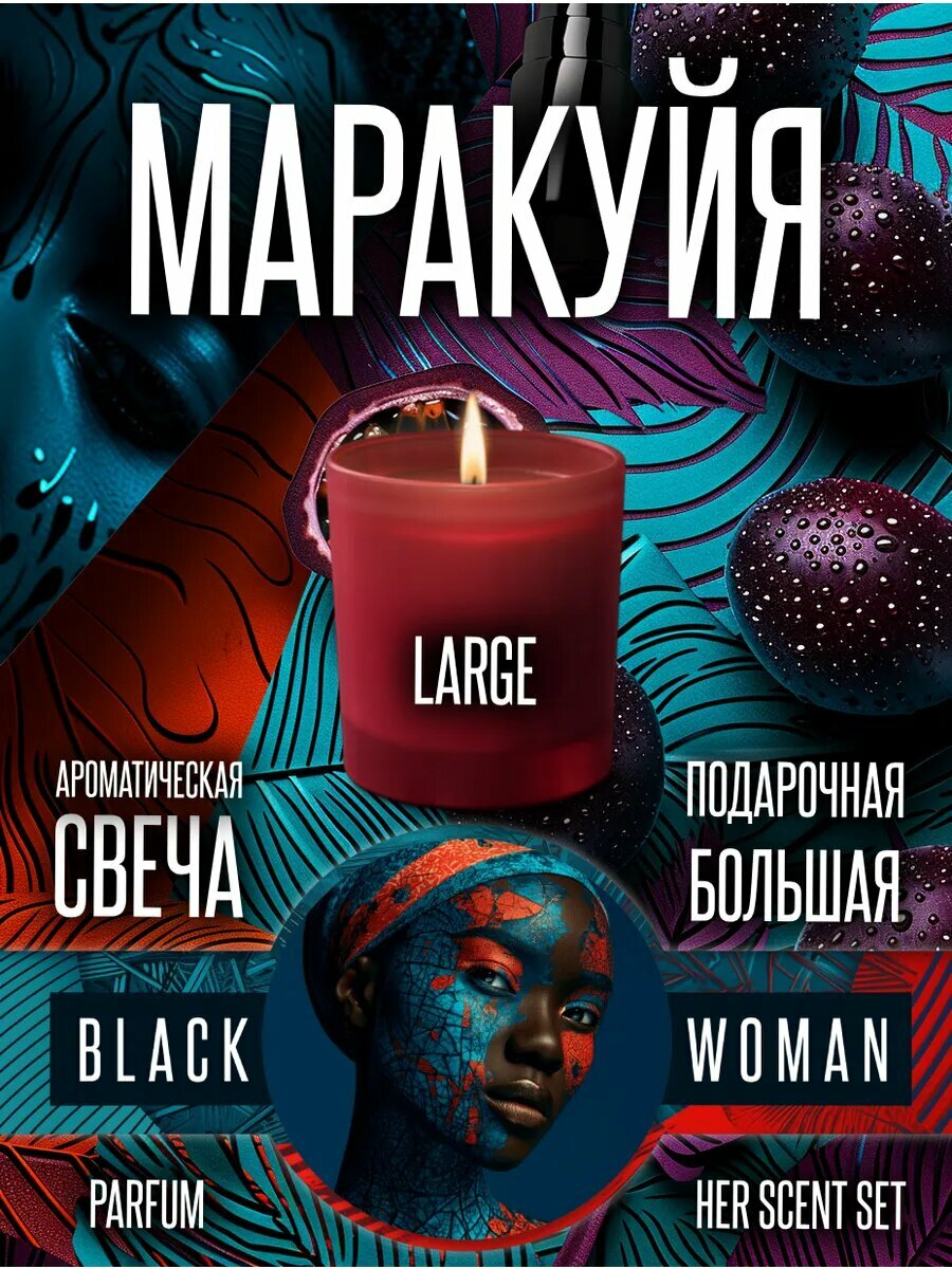 Свечи для романтического вечера маракуйя нежный запах