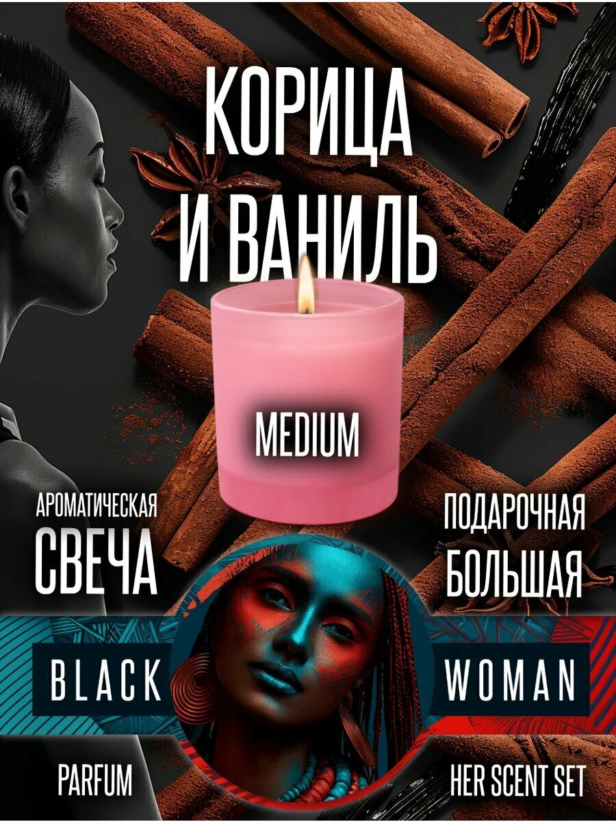 Подарок свечи ароматические корица ваниль для любимых