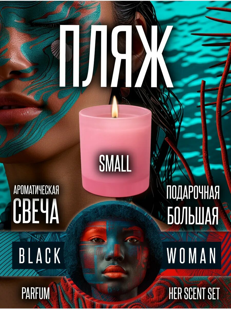 Свечи ароматические для дома уютный пляжный вечер