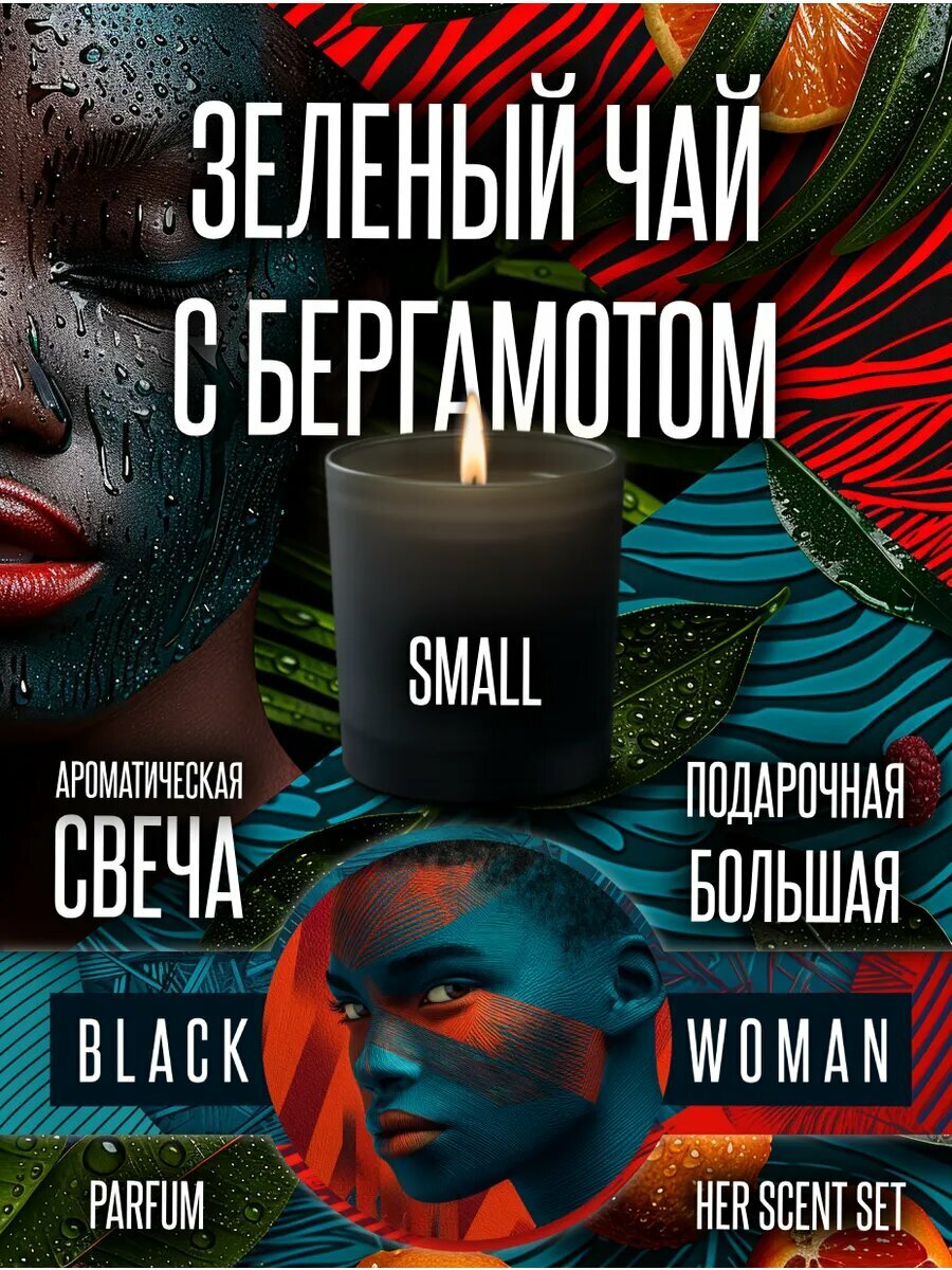 Свечи из соевого воска зеленый чай с бергамотом