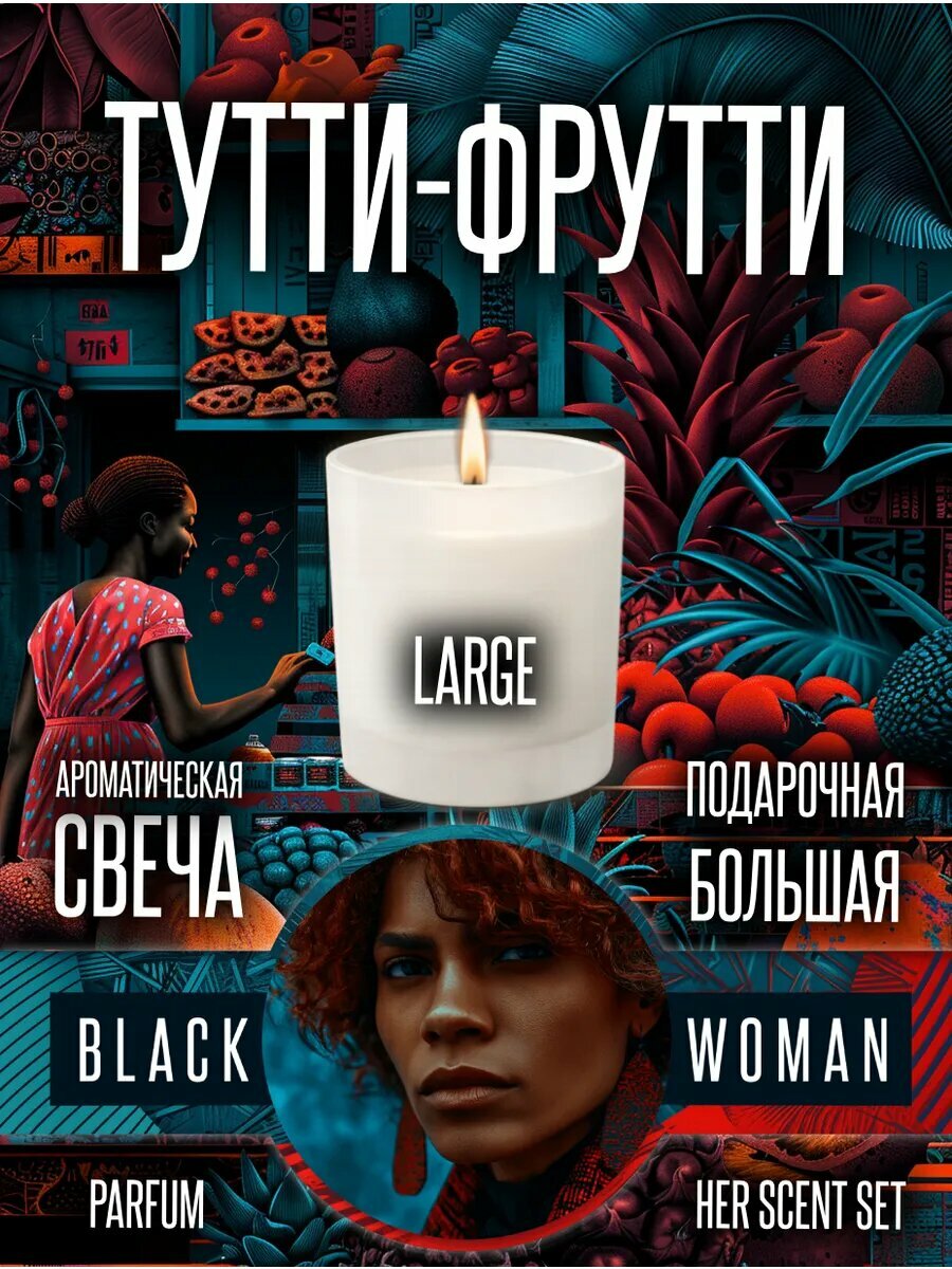 Свечи ароматические для мужчин тутти-фрутти стильные