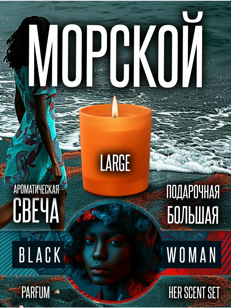 Свечи ароматические с морским ароматом в стекле