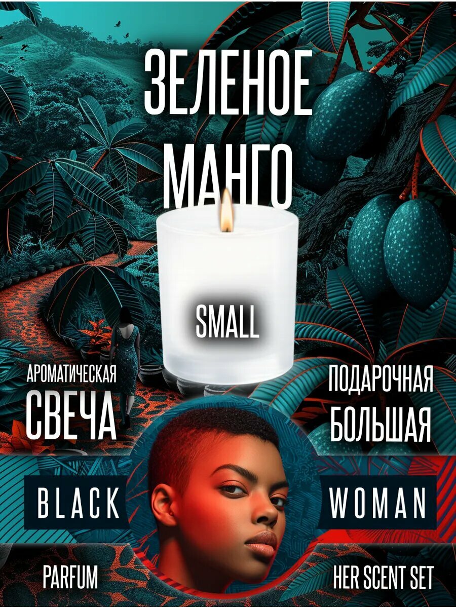 Свечи с ароматом зеленое манго