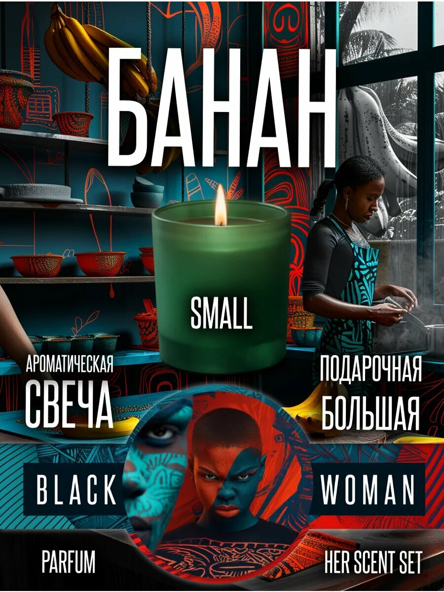 Свечи ароматические высокие банан