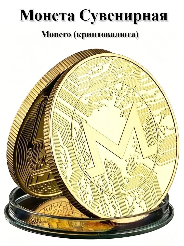 Коллекционная Монета Monero, Сувенирная Копия С Дизайном Криптовалюты, Подарок Для Коллекционеров