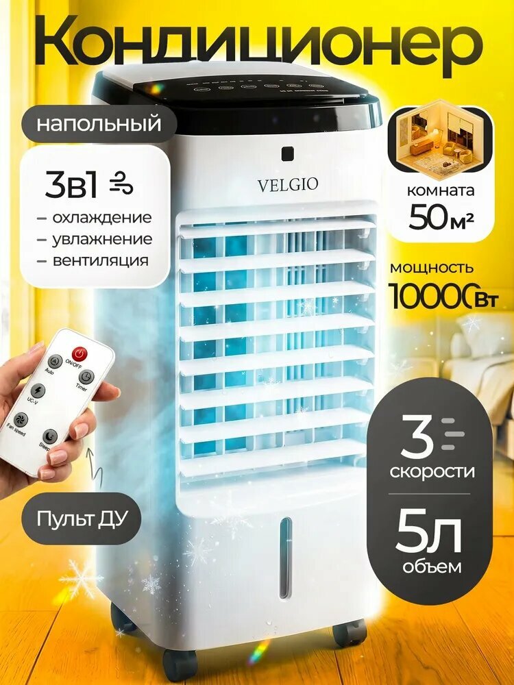 Мобильный напольный кондиционер, вентилятор, охладитель воздуха