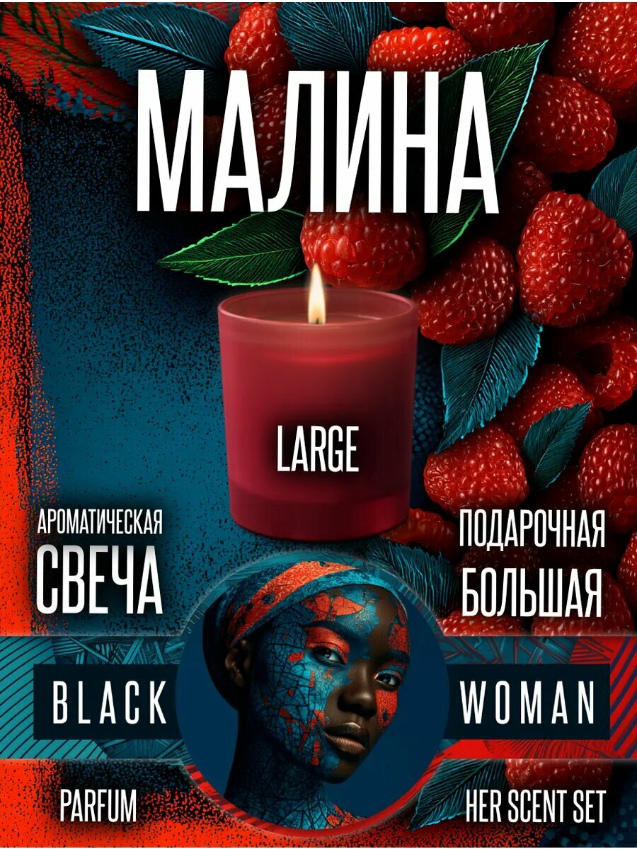 Подарочные свечи с ароматом малины для праздника
