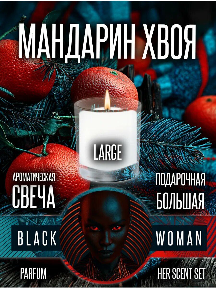 Чайные свечи ароматические мандарин хвоя