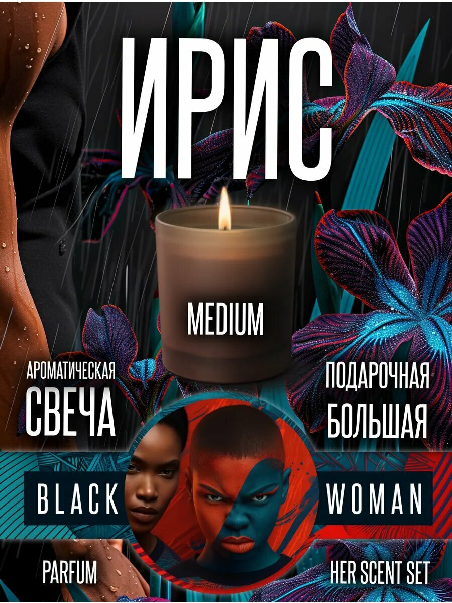 Свечи ароматические для ванной с ирисом