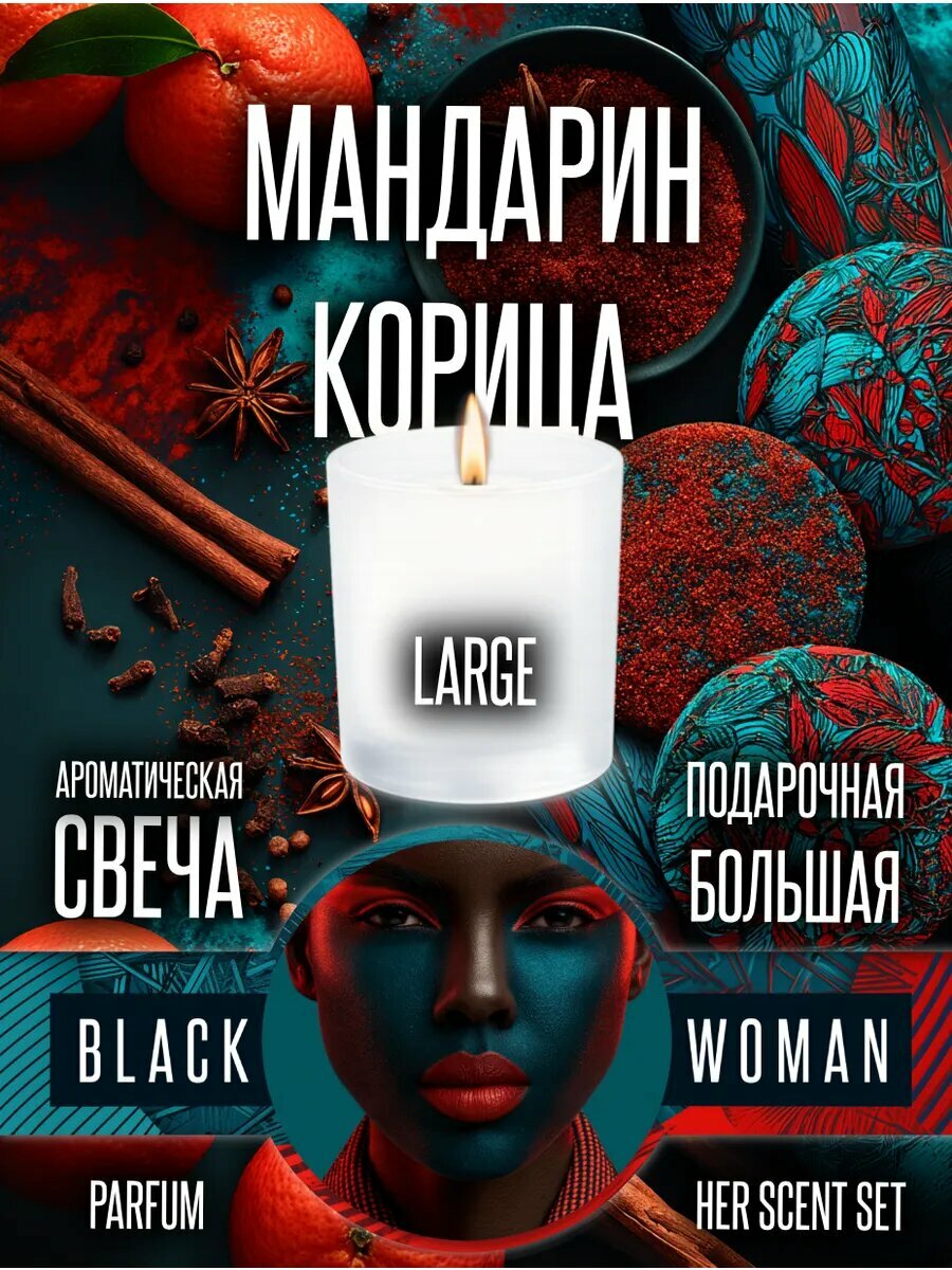 Свечи из соевого воска мандарин корица домашние