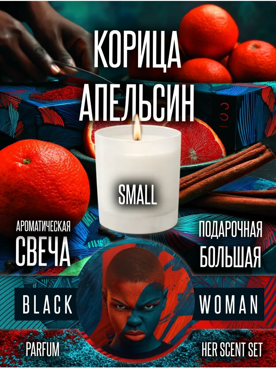 Свечи для ужина с ароматом корица апельсин интерьер