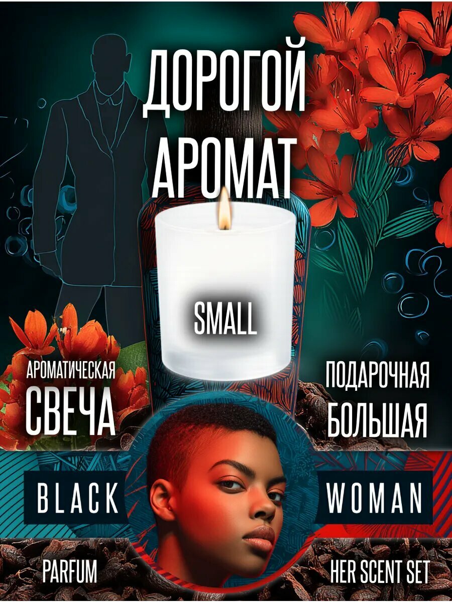 Соевые свечи с дорогим и стойким ароматом