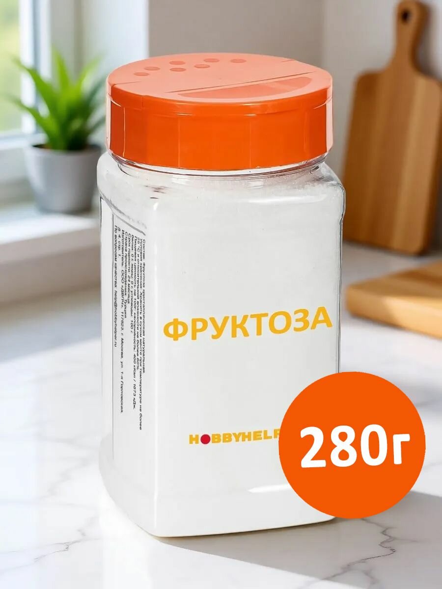 Фруктоза HOBBYHELPER 280г