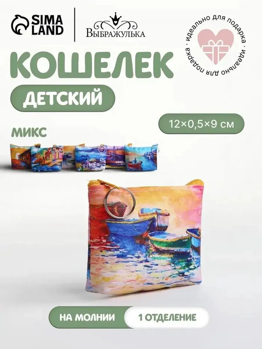 Монетница