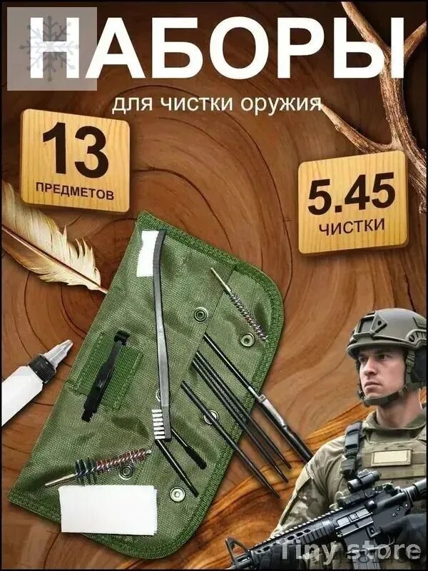 Коврик для чистки оружия