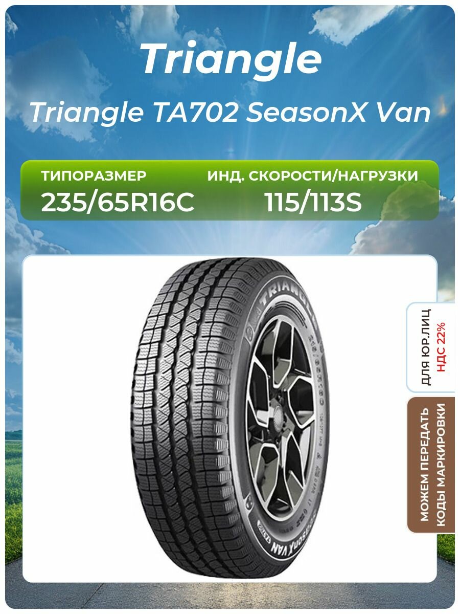 Шина Triangle Triangle TA702 SeasonX Van