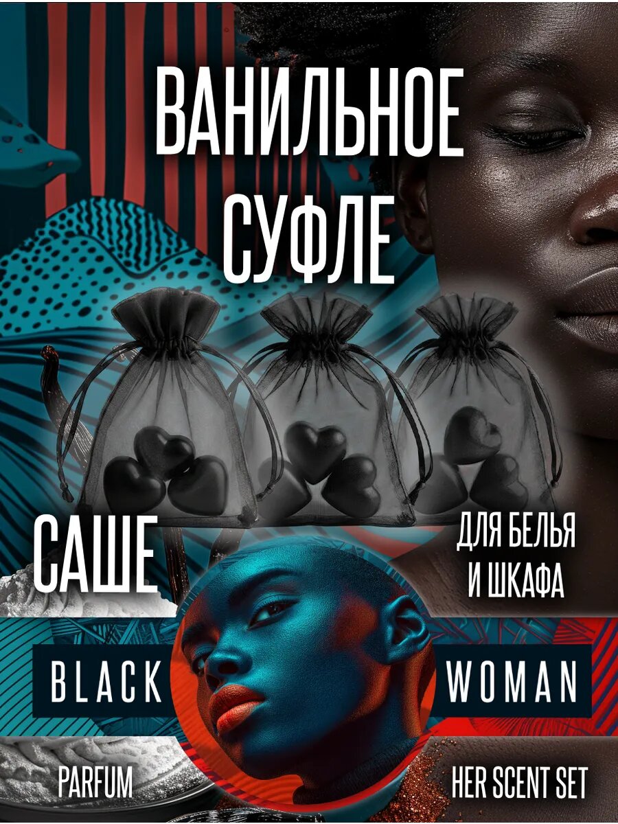 Ароматические саше в шкаф ванильное суфле