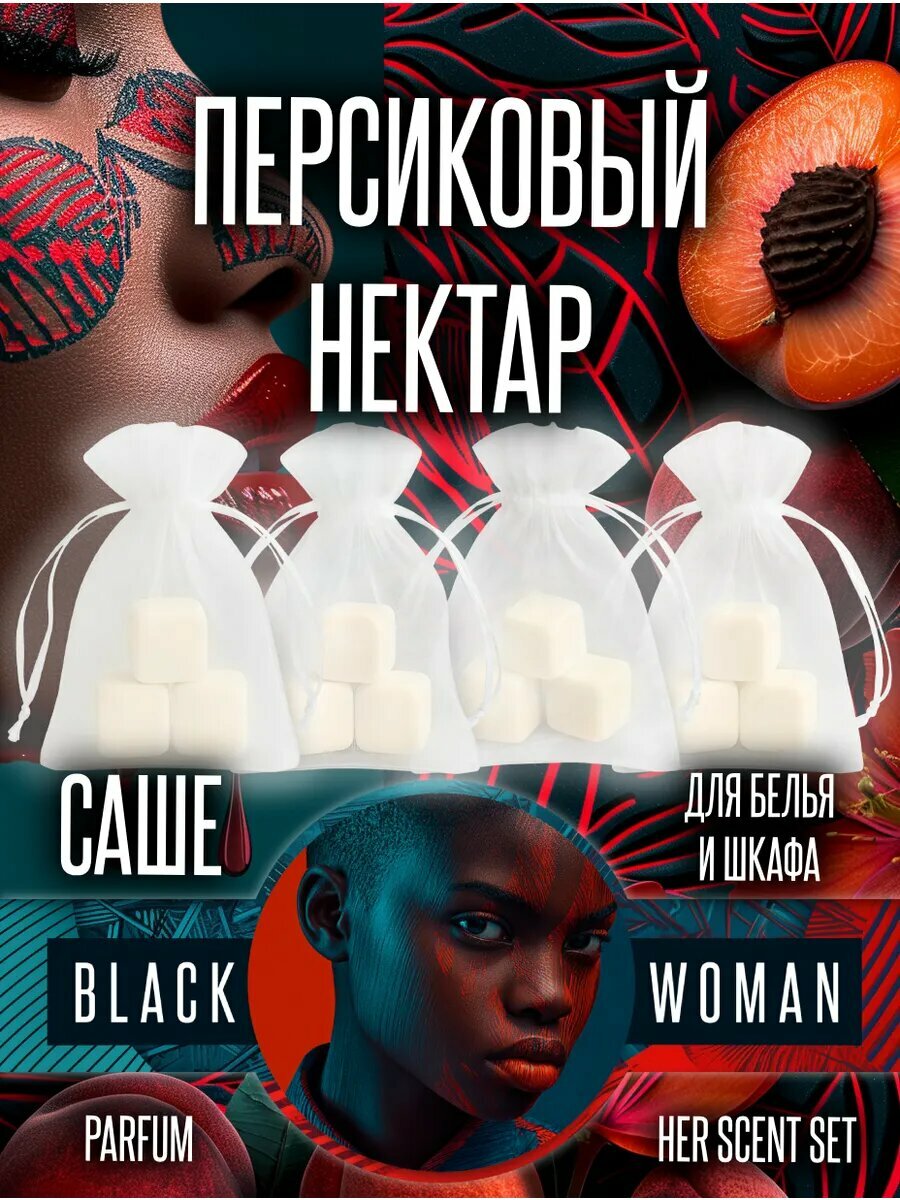 Арома саше персиковый нектар для шкафа