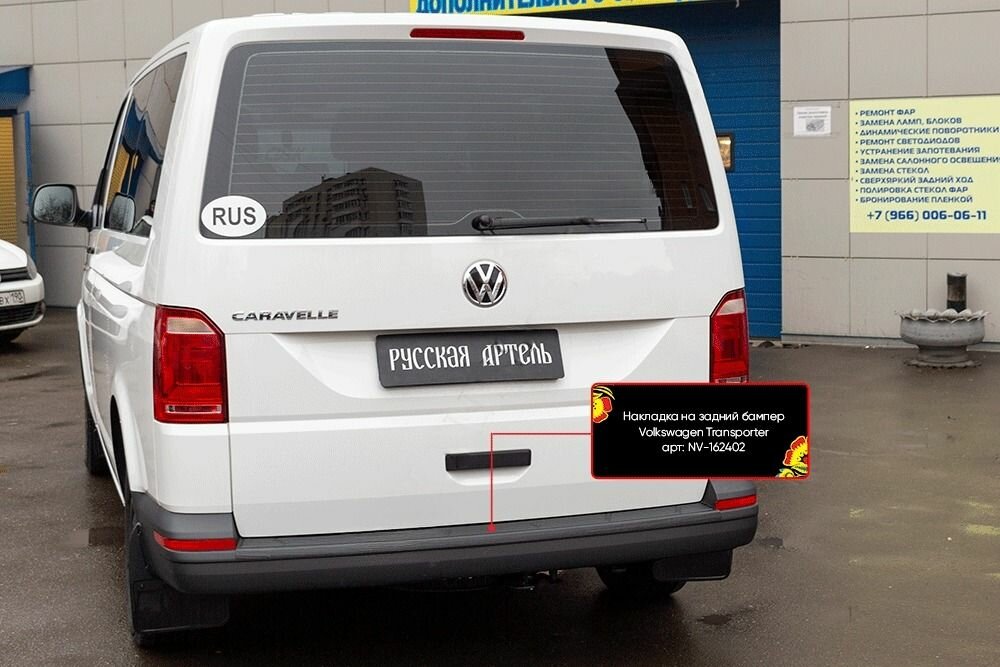 Накладка на задний бампер Volkswagen Transporter (T6) 2015-2019