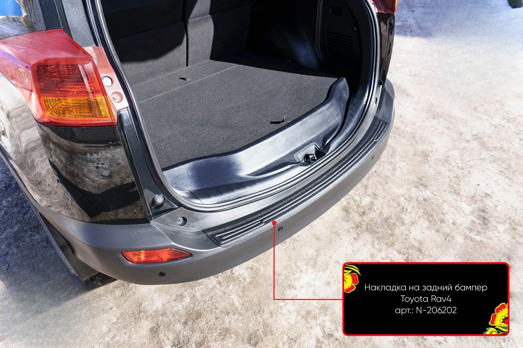 Накладка на задний бампер Toyota Rav4 2013-2015 гг.