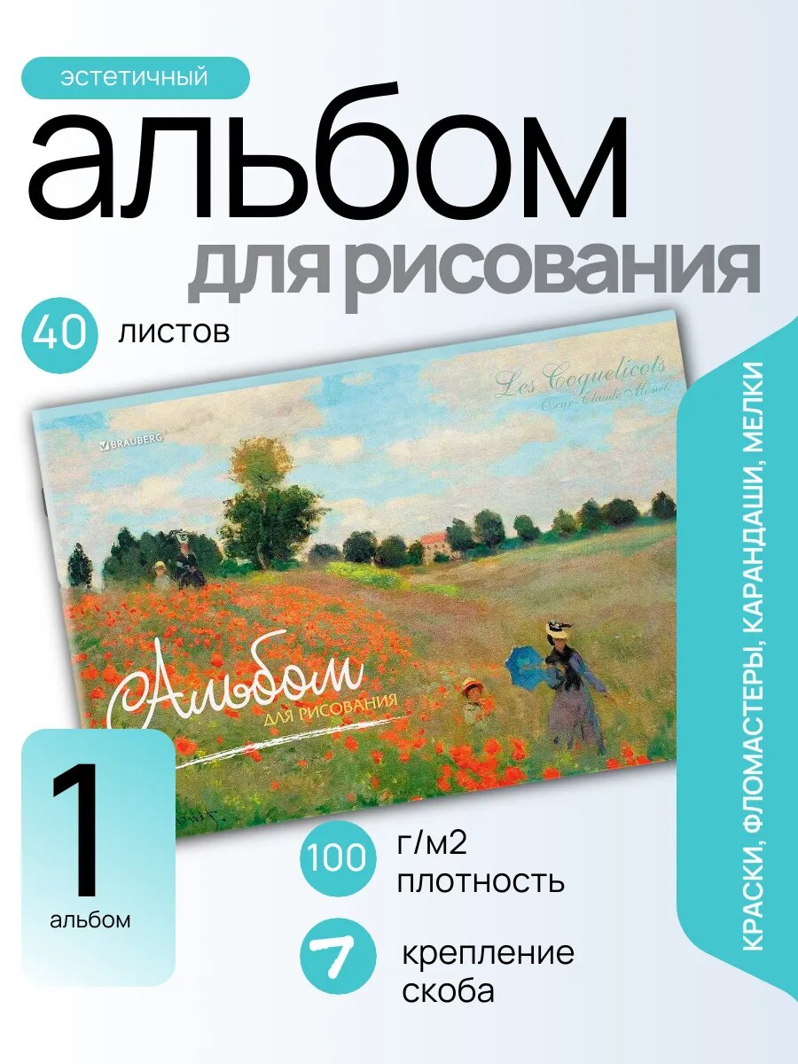 Альбом для рисования 40 листов А4