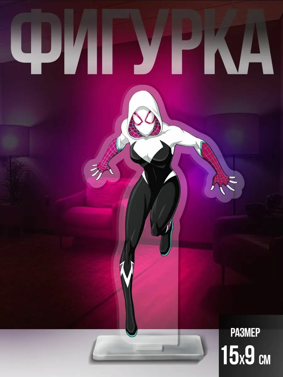 Акриловая фигурка Гвен Стейси
