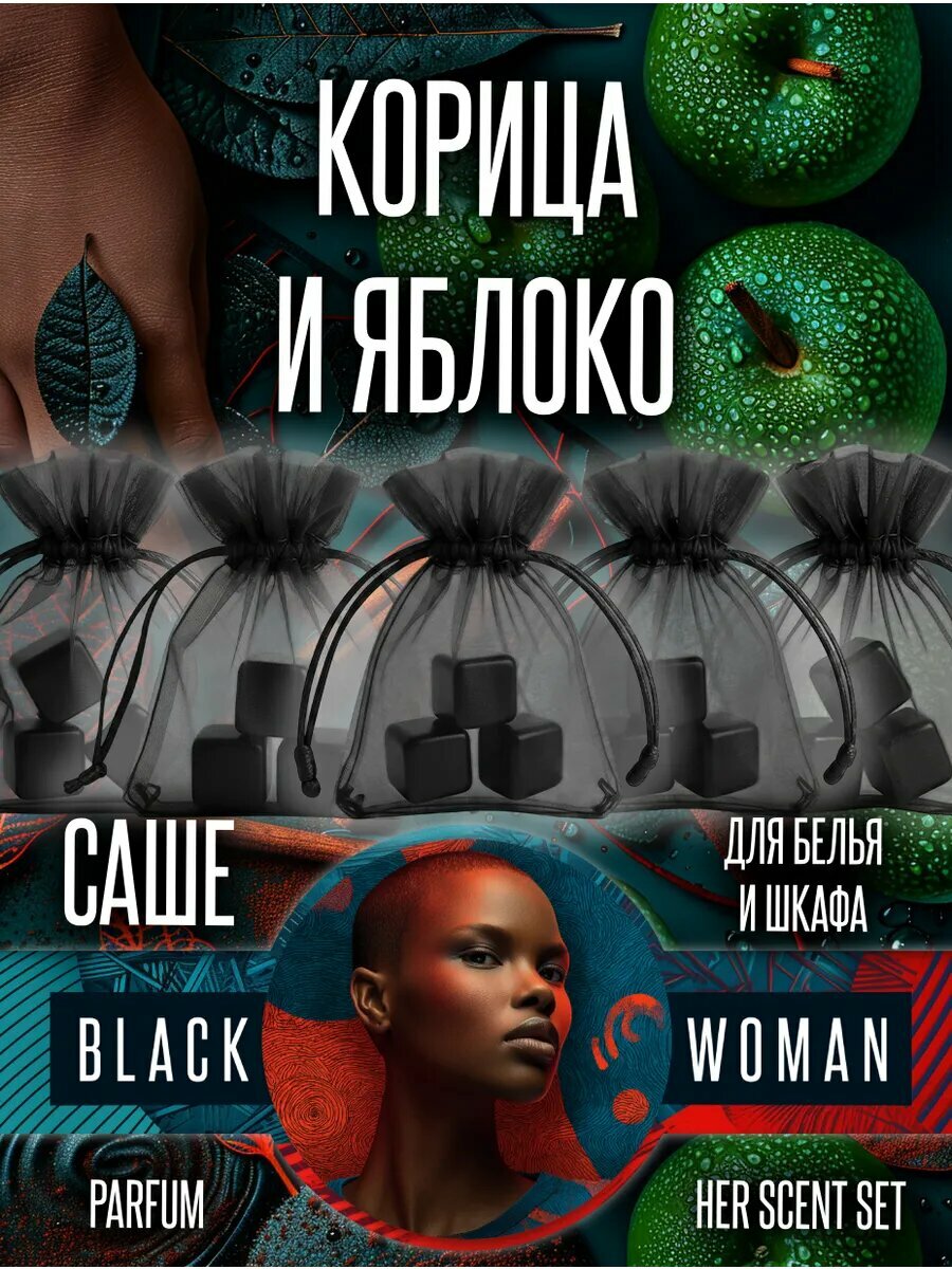 Саше в шкаф для одежды аромат яблоко и корица